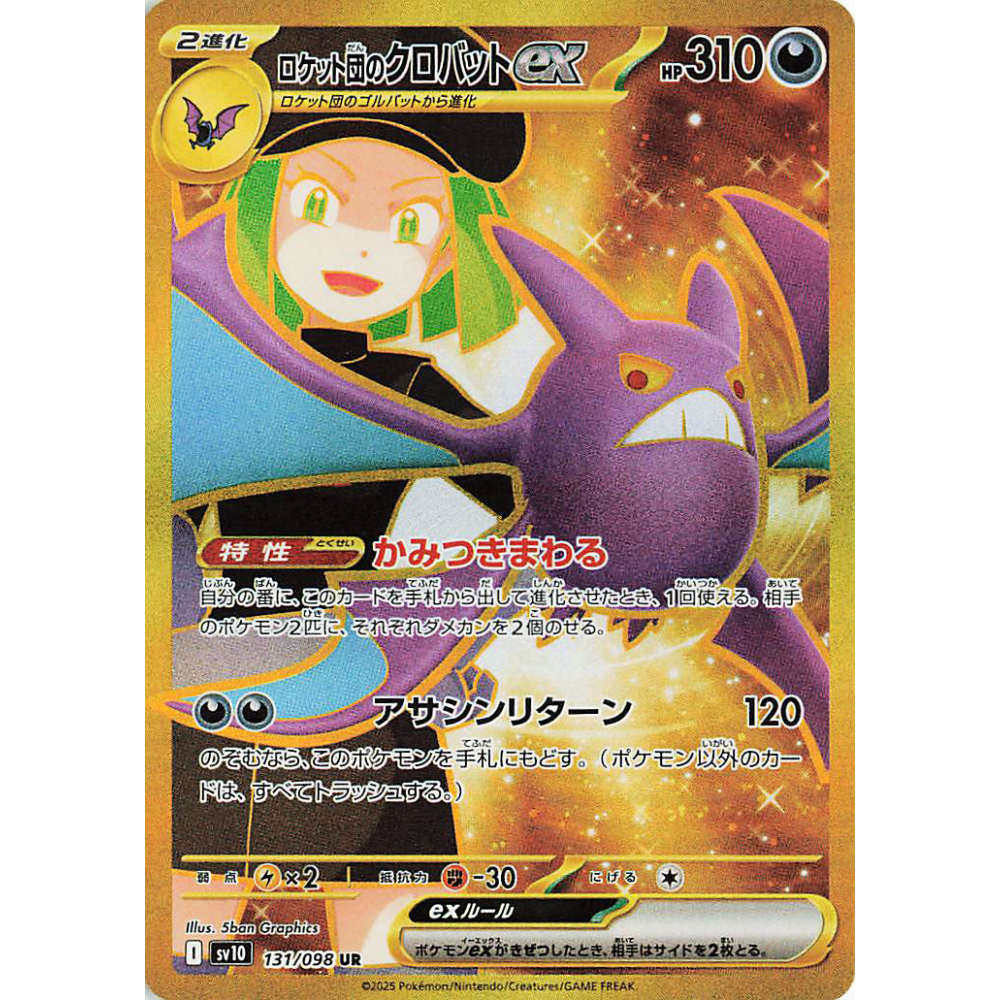 Team Rocket’s Crobat ex sv10 131/098 UR