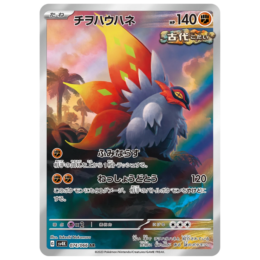 Slither Wing SV4K 074/066 AR - Pokemon Card Slither Wing SV4K 074/066 AR - Pokemon Card