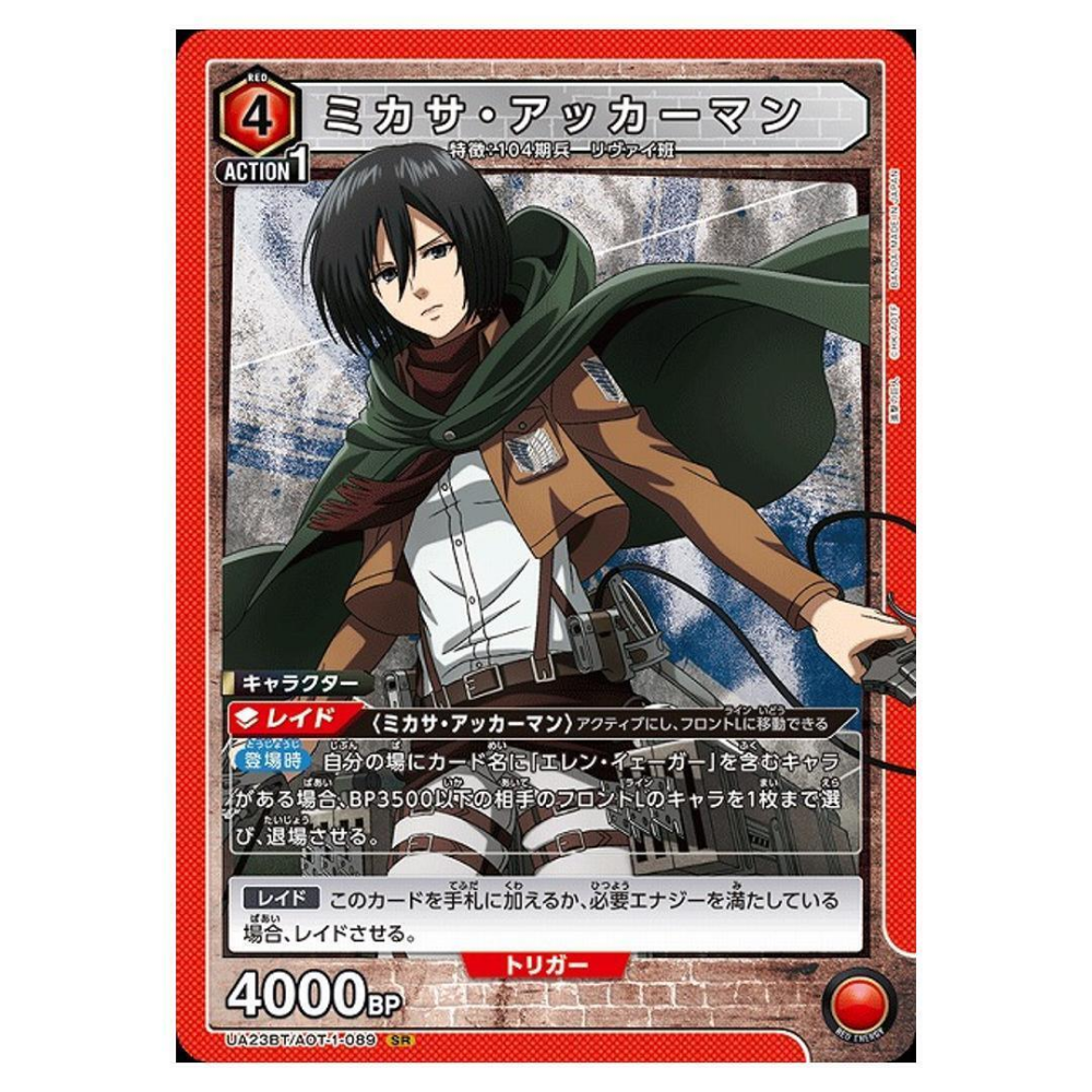 Attack on Titan: Mikasa Ackermann UA23BT/AOT-1-089 SR