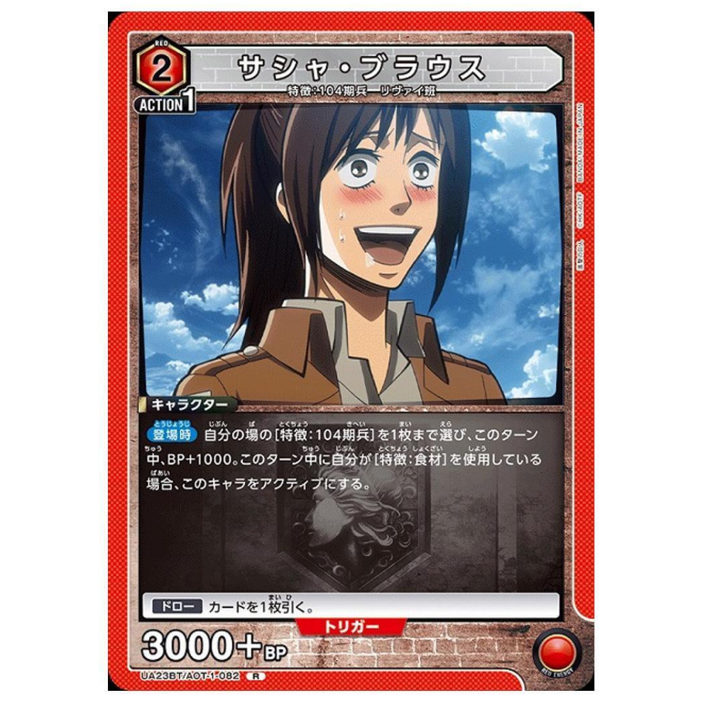 Attack on Titan: Sasha Braus UA23BT/AOT-1-082 R
