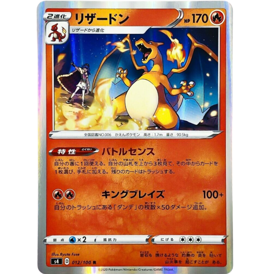 Charizard s4 012/100 R