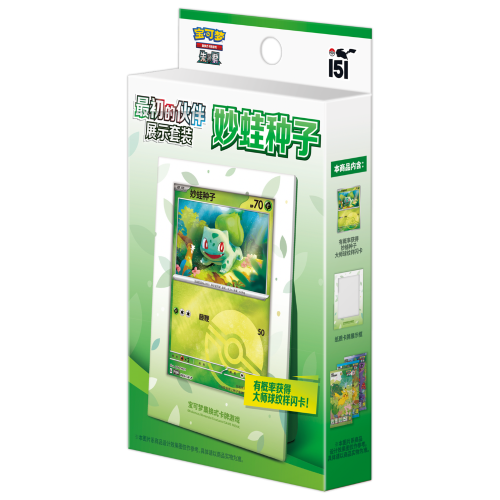 Pokémon Collect 151: Bulbasaur First Partner Display Set (3 Pack) (CH)